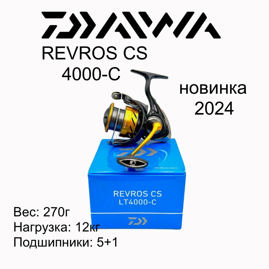 Daiwa REVROS CS 4000-C / катушка для рыбалки / Катушка для спиннинга