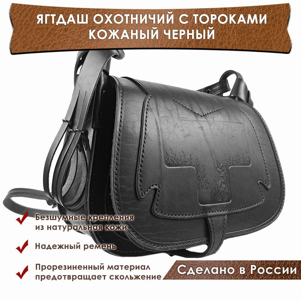 Сумка Гуран Ягдташ охотничий натуральная кожа средний цвет черный