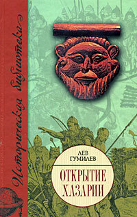 Открытие Хазарии