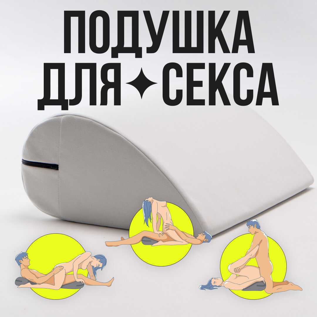 Эротическая подушка для секса и любви Drop Капля белая, интим товары, секс игрушка