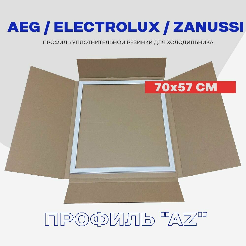 Уплотнительная резинка для холодильника Zanussi Занусси Electrolux Электролюкс - 70 x 57 см / серии ZRB, ERB/ Профиль - под планку