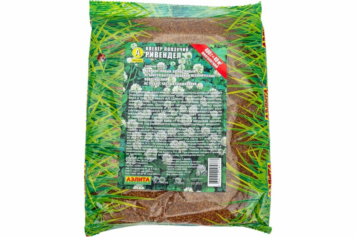Аэлита Семена клевер ползучий Ривендел 400 г для газона и декоративного ковра