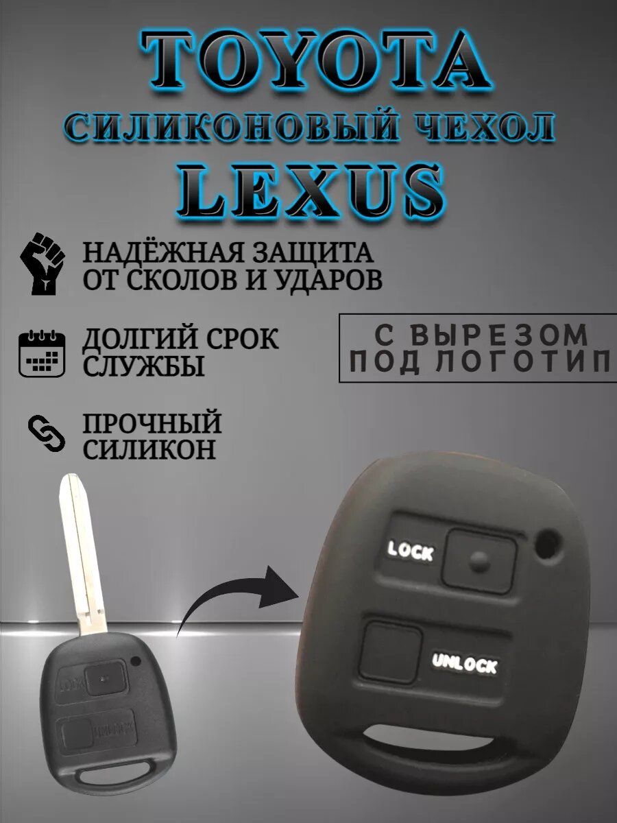 Чехол на ключ TOYOTA / LEXUS