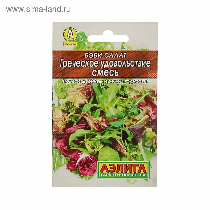 Цена за 10 пачек! Семена Бэби салат Греческое удовольствие 0,5г смесь Ранние (Аэлита) Лидер