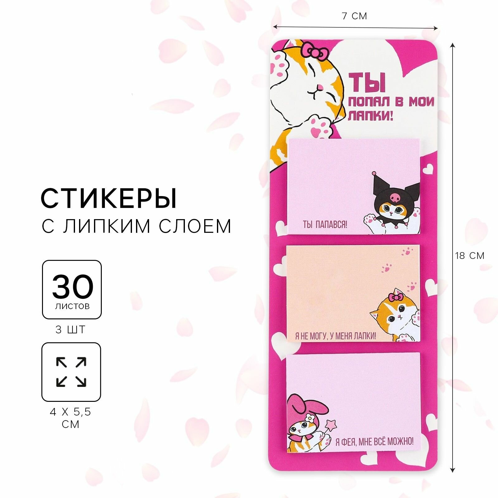 Блок цветной бумаги для записей "Ты попал в мои лапки" стикер самоклеюшийся с отрывными листами на подложке, клейкая бумага для заметок, 3 блока по 30 листов