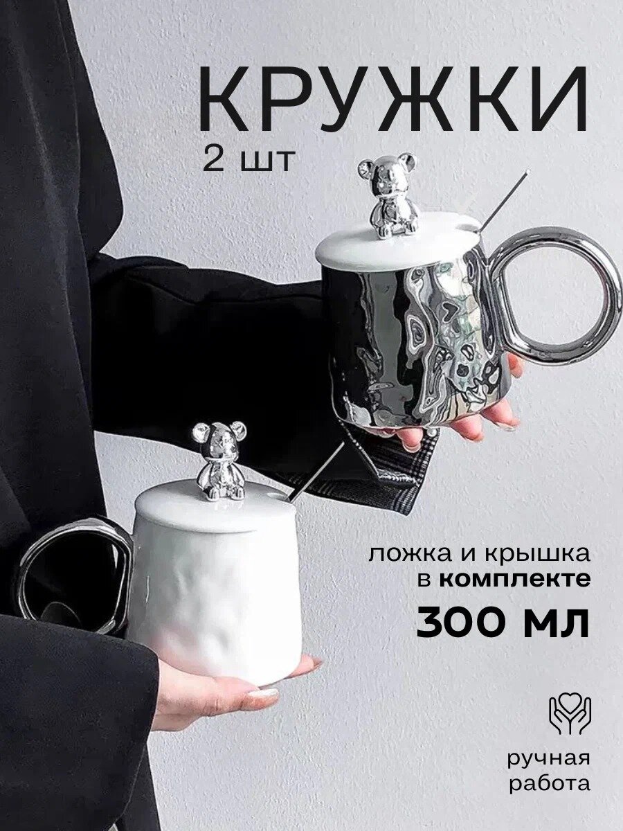 Набор керамических кружек Madam Wong, с крышками, 300мл, бежевый, 2 шт