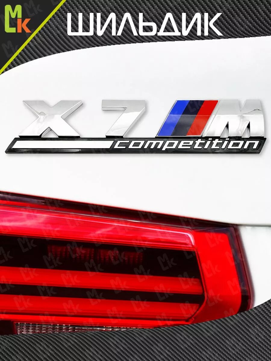 Наклейка MkAuto Шильдик на авто "BMW X7 M" , на клеевой основе