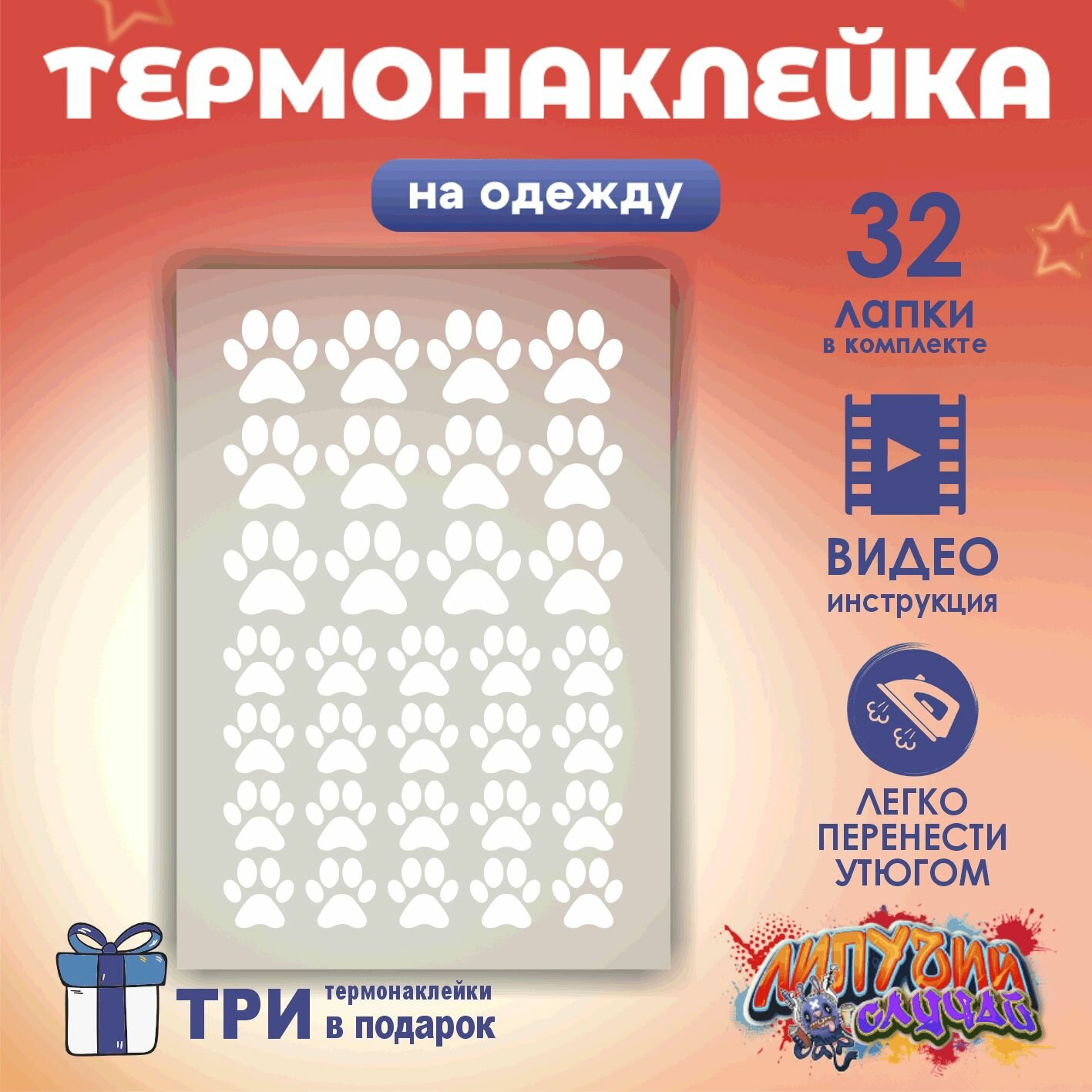 Термонаклейка на одежду Лапки белые