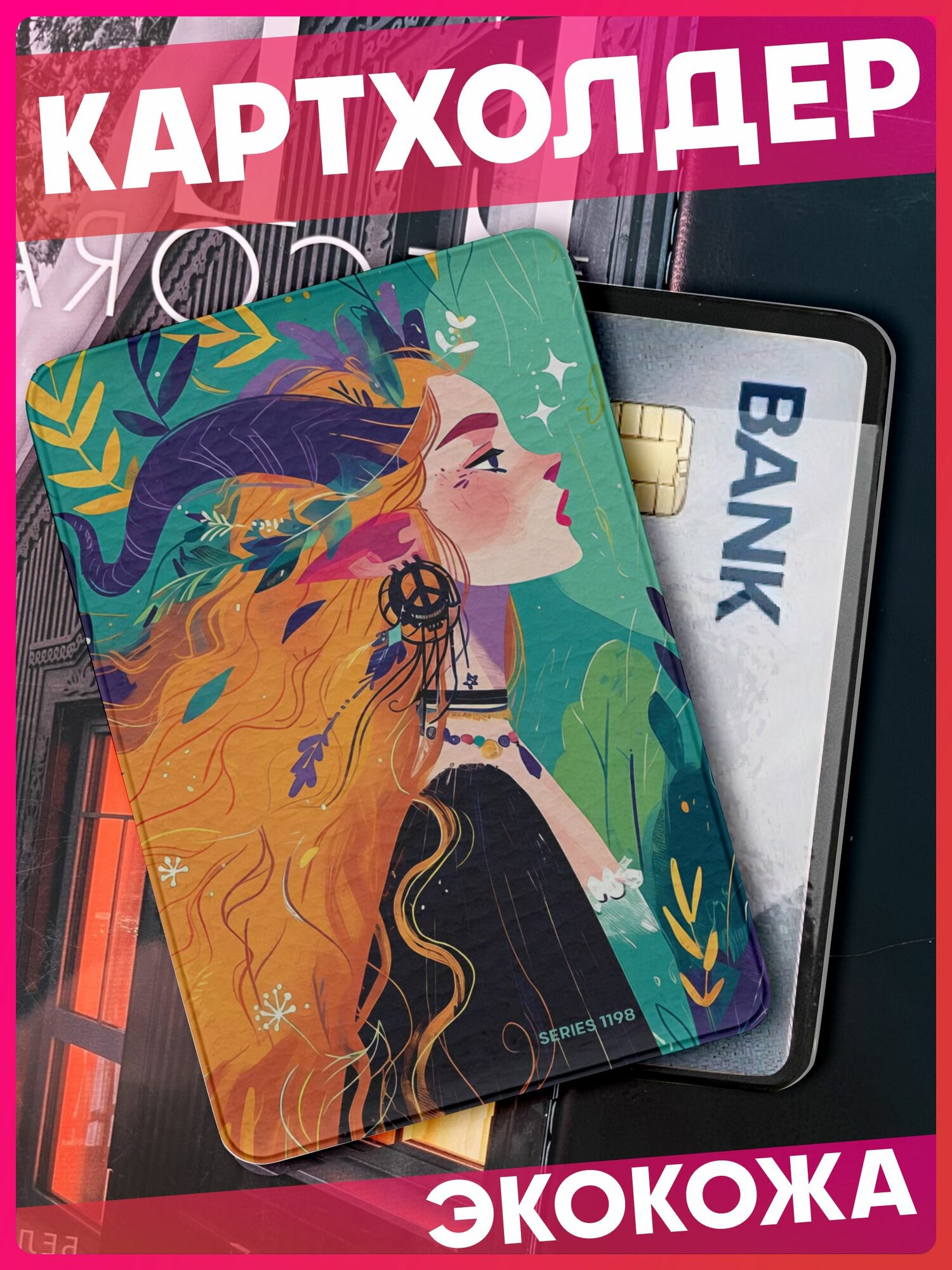 Картхолдер