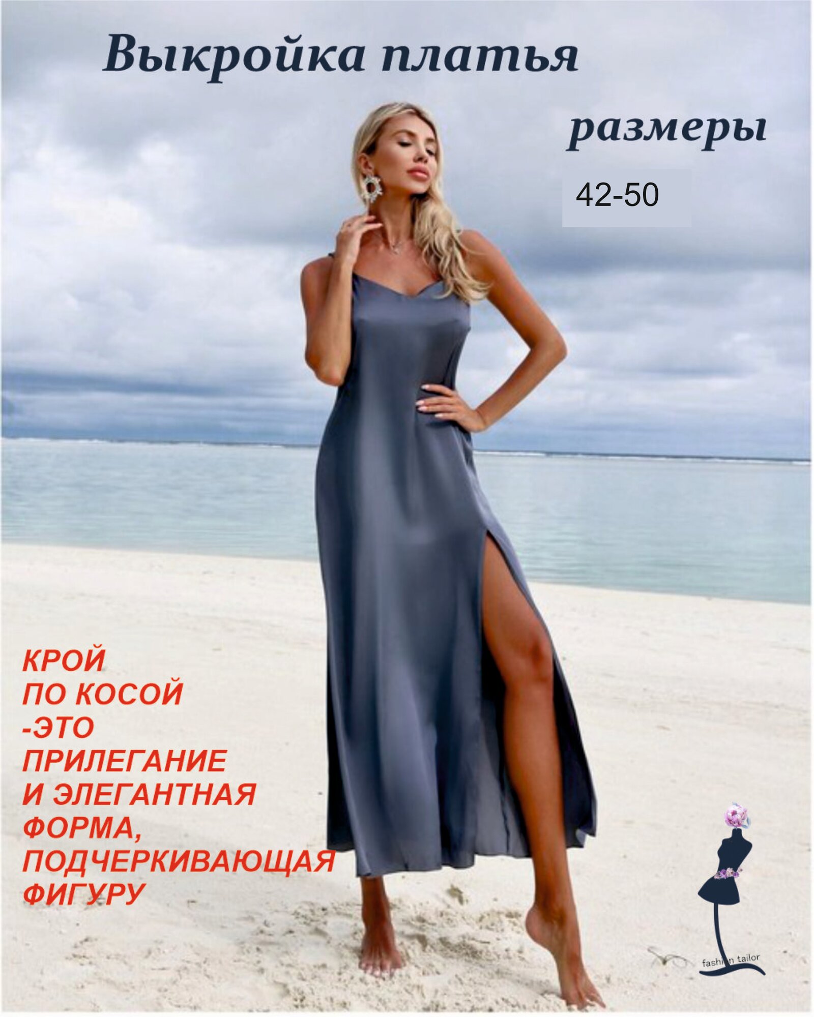 Выкройка женского платья