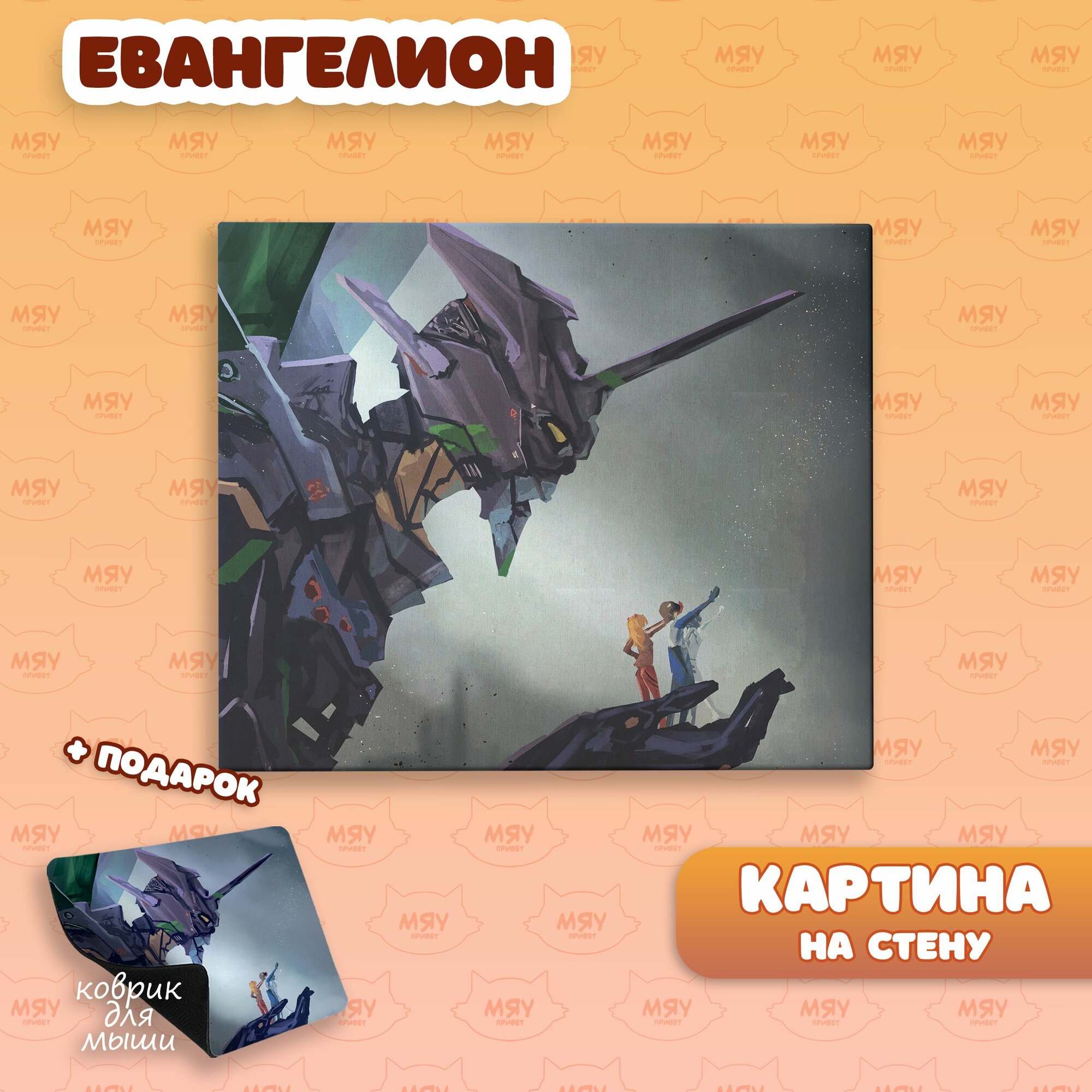 Картина на стену Евангелион Евангелион