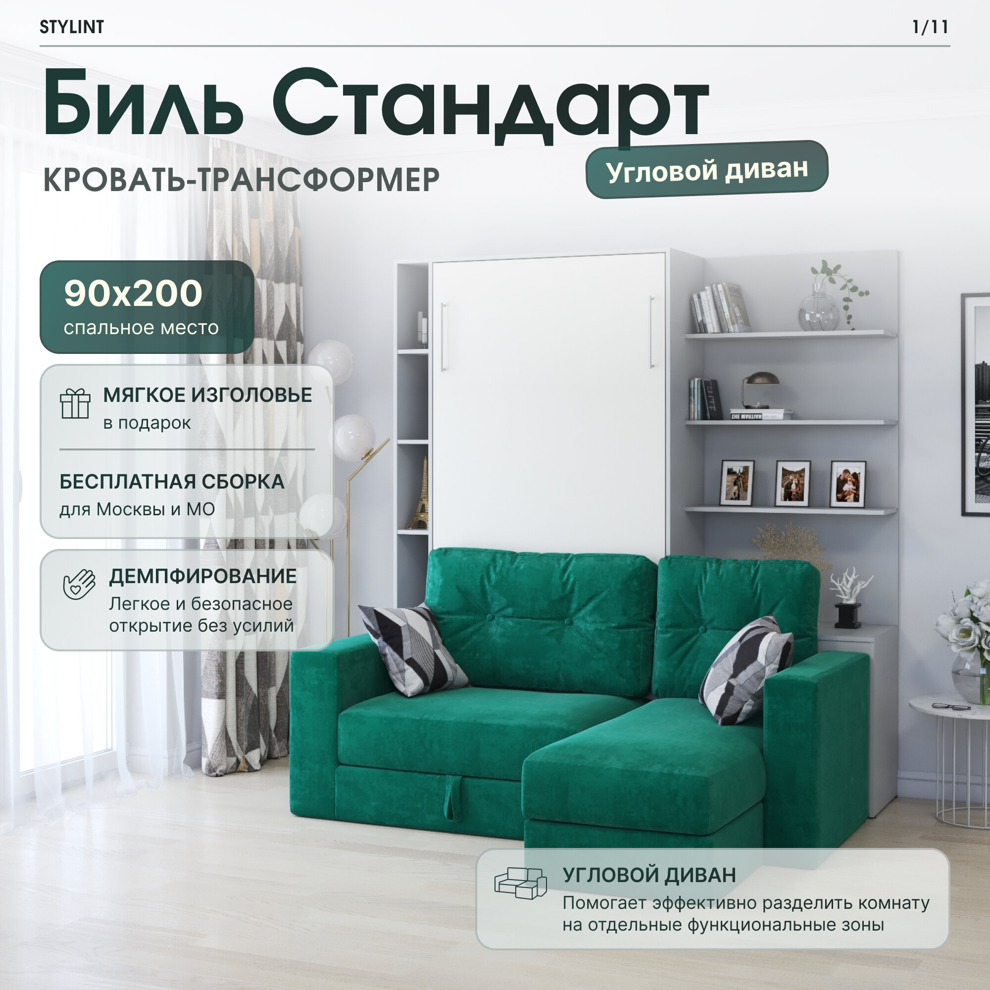 Шкаф кровать трансформер с креплением к стене, Stylint, Биль Стандарт (угол справа), 90х200, Серый шагрень/Белый, teddy 626