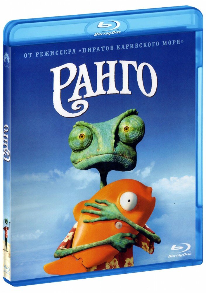 Ранго (Blu-Ray) (2011 год, блю-рей диск, Blu-Ray Box, США, Paramount Pictures, Nickelodeon Movies)