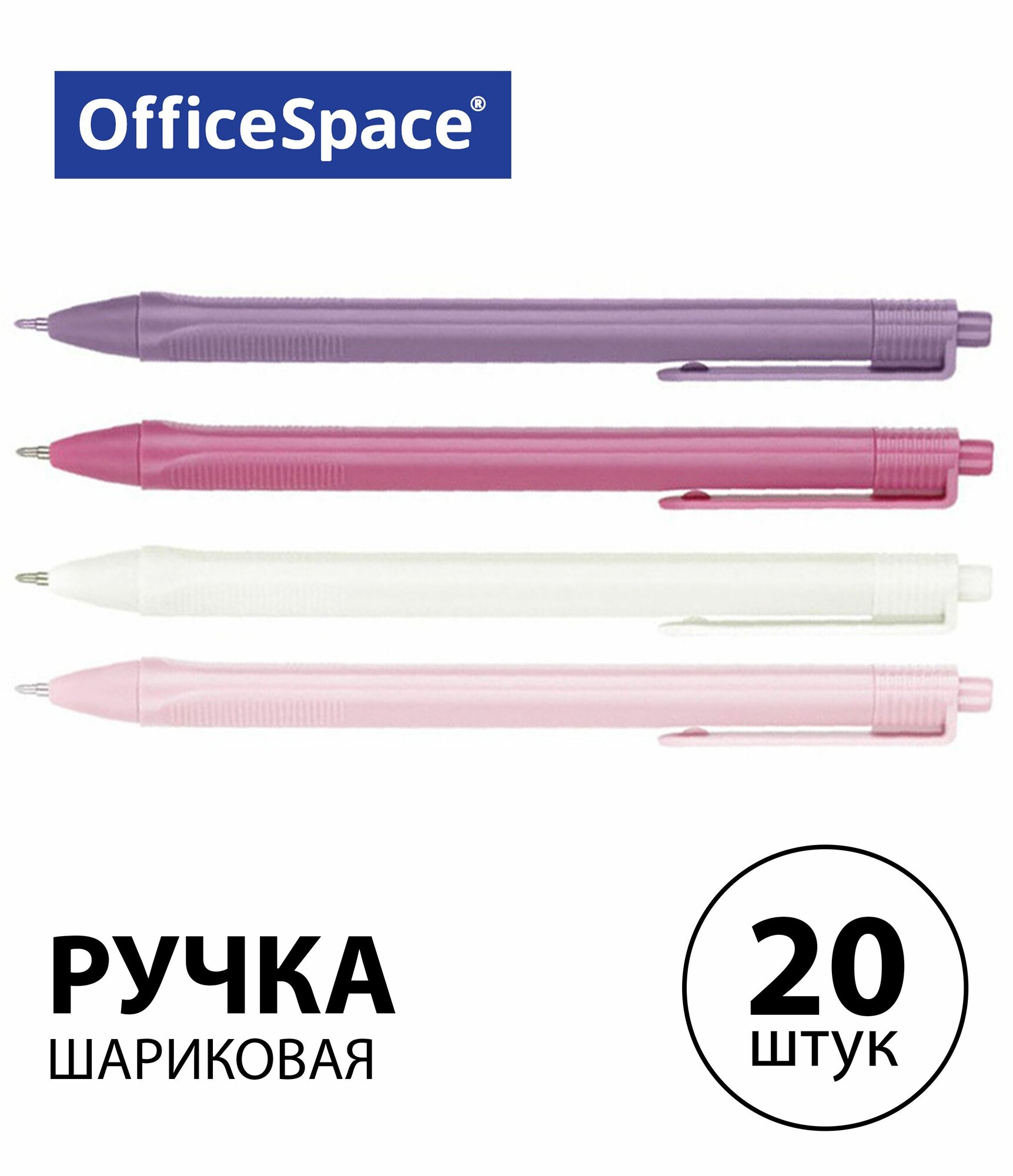 Набор 20 шт. - Ручка шариковая автоматическая OfficeSpace "Pastel Trio" синяя, 0,7 мм, трехгранный корпус, корпус ассорти BPr_94826