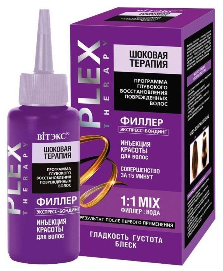 Витэкс Филлер для волос "Инъекция красоты" экспресс-бондинг "шоковая терапия", 80 мл
