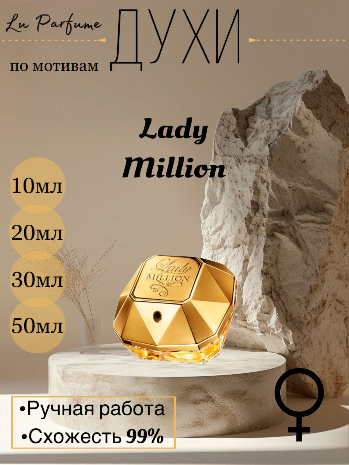 Духи Lady Million