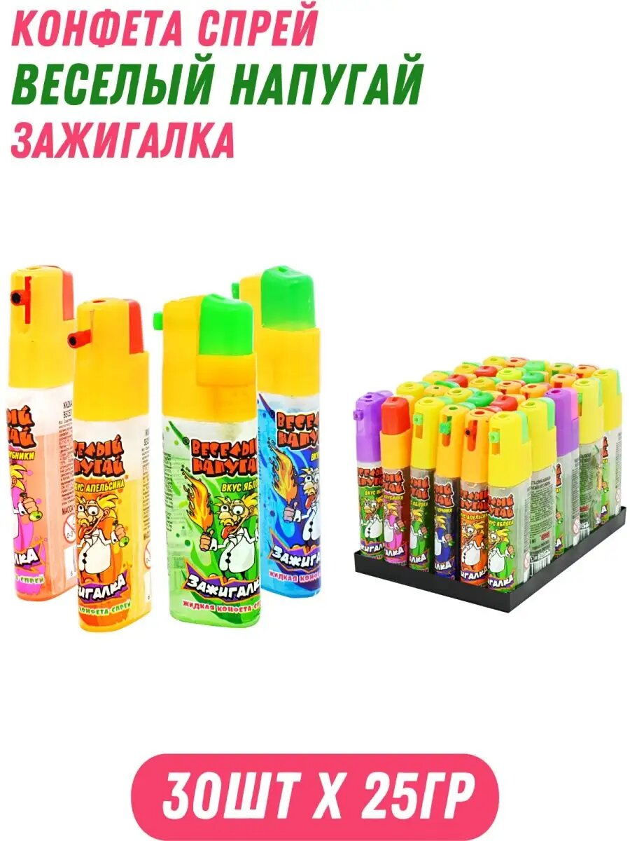 Конфета жидкая спрей Веселый Напугай Зажигалка 30 шт по 25 г