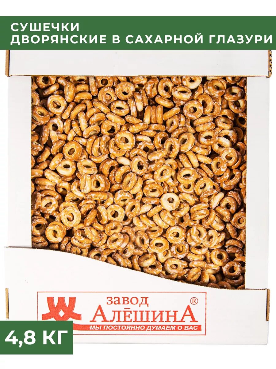 Сушечки Дворянские в сахарной глазури, к чаю, к кофе, в надежной упаковке 4,8 кг