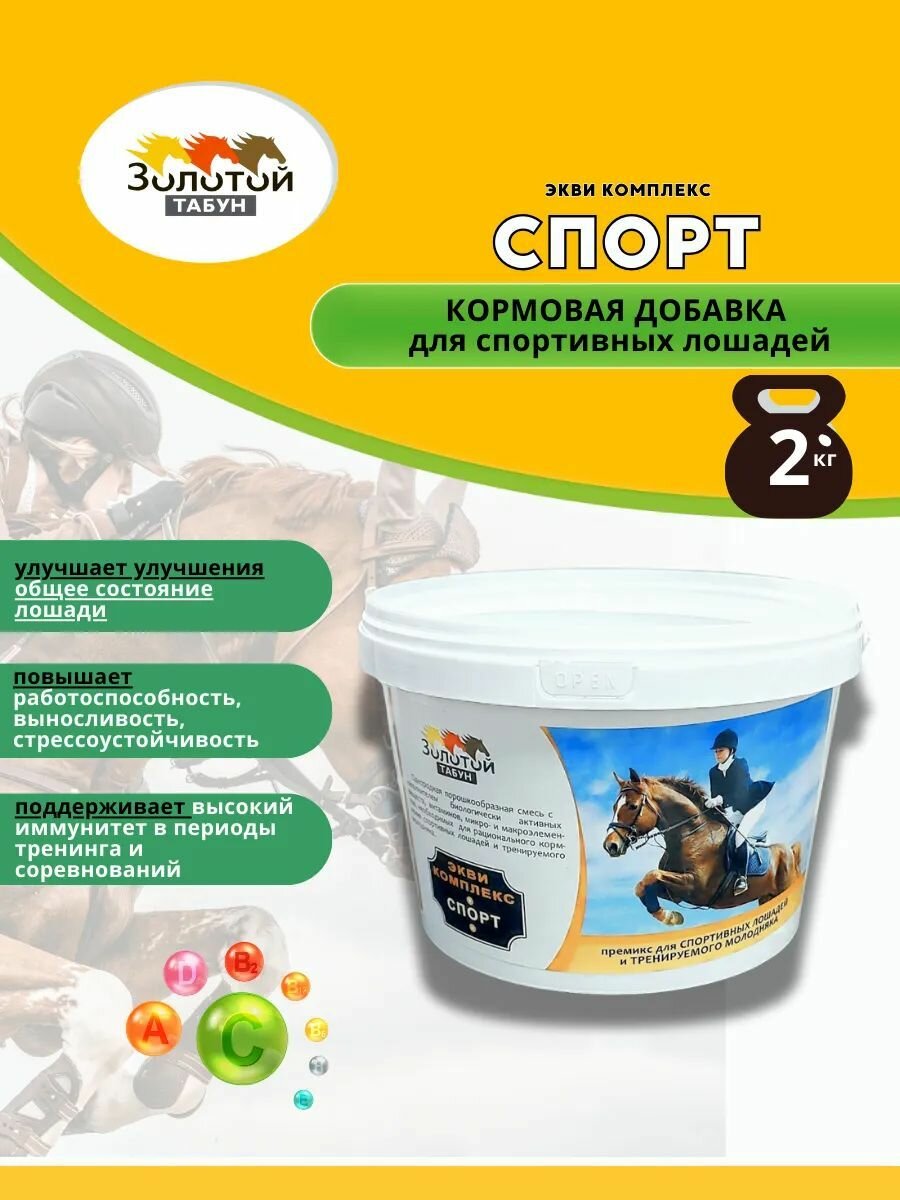 Эквикомплекс "спорт", 2 кг