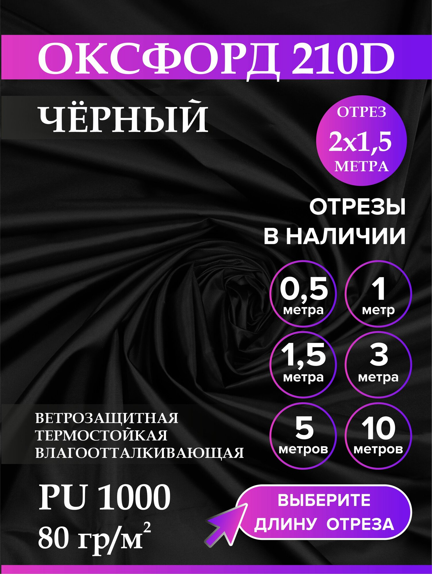 Ткань оксфорд 210 D тентовая, водоотталкивающая, цвет черный, 2 метра