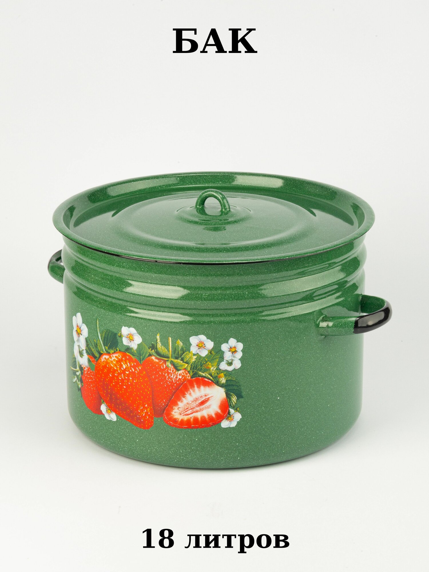 Бак эмалированный 18 л, большая кастрюля для солений и варки варенья