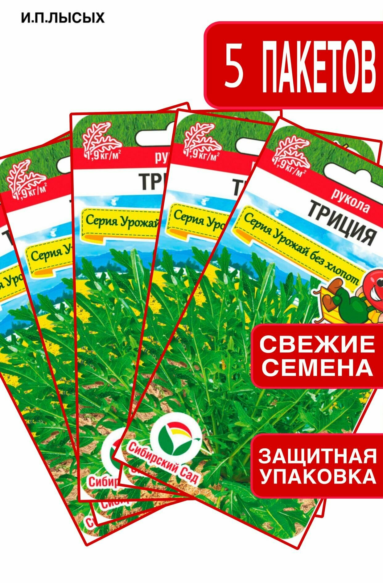 Семена Рукола "Триция"