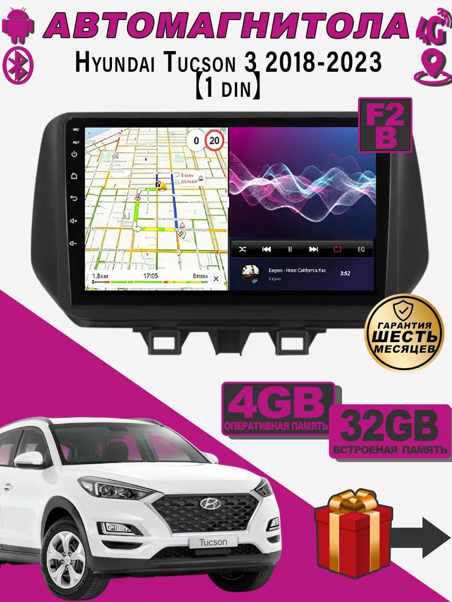Магнитола для Hyundai Tucson 3 2018-2023 4/32ГБ Bluetooth, FM/AM, GPS
