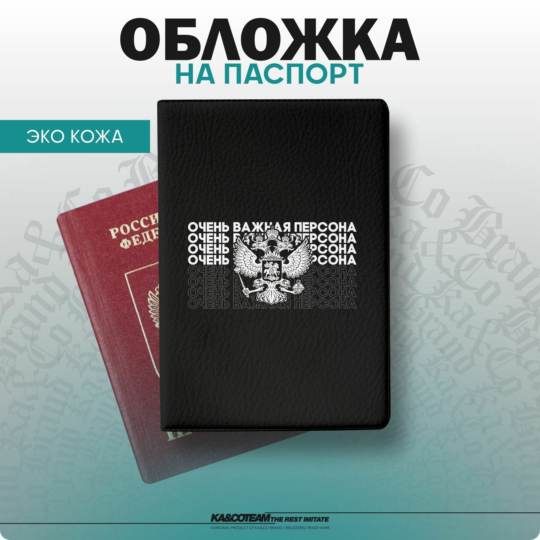 Обложка для паспорта
