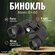 Бинокль LEVENHUK Atom 8x40, увеличение х8 туристический охотничий