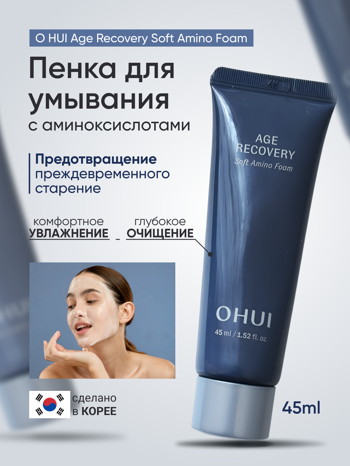 O HUI Age Recovery Soft Amino Foam 45ml, Пенка для умывания с аминокислотами