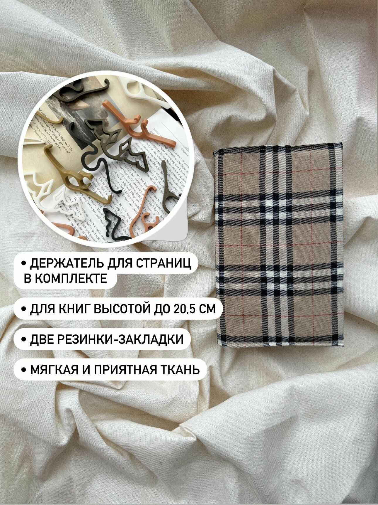 Обложка для книг высотой до 20,5 см