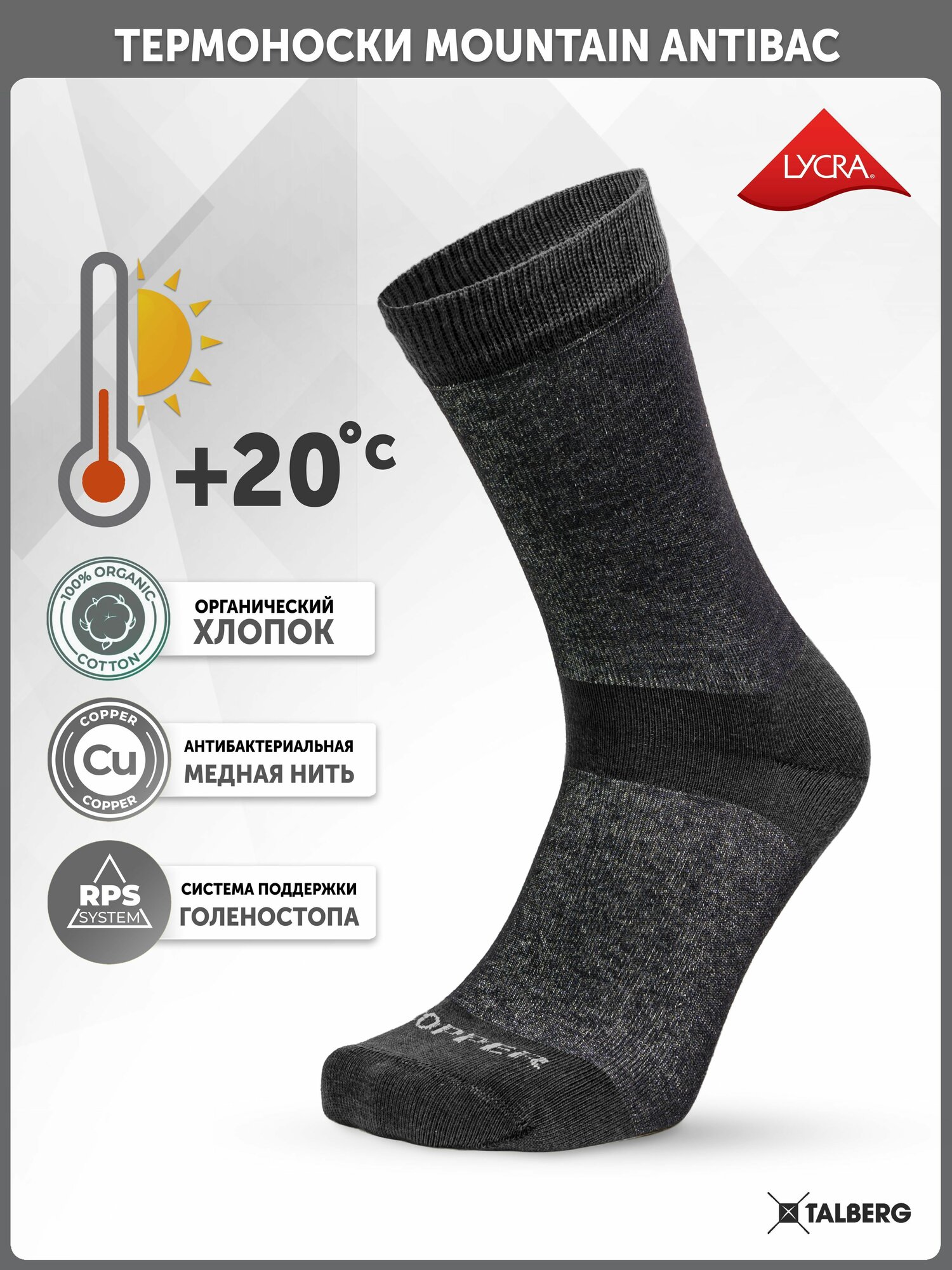 Термоноски