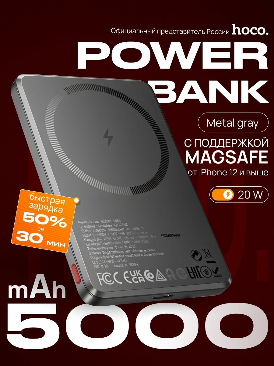 Пауэрбанк беспроводной магнитный HOCO Q26 PD20W POWER BANK для быстрой зарядки (5 000 мАч), металлический серый
