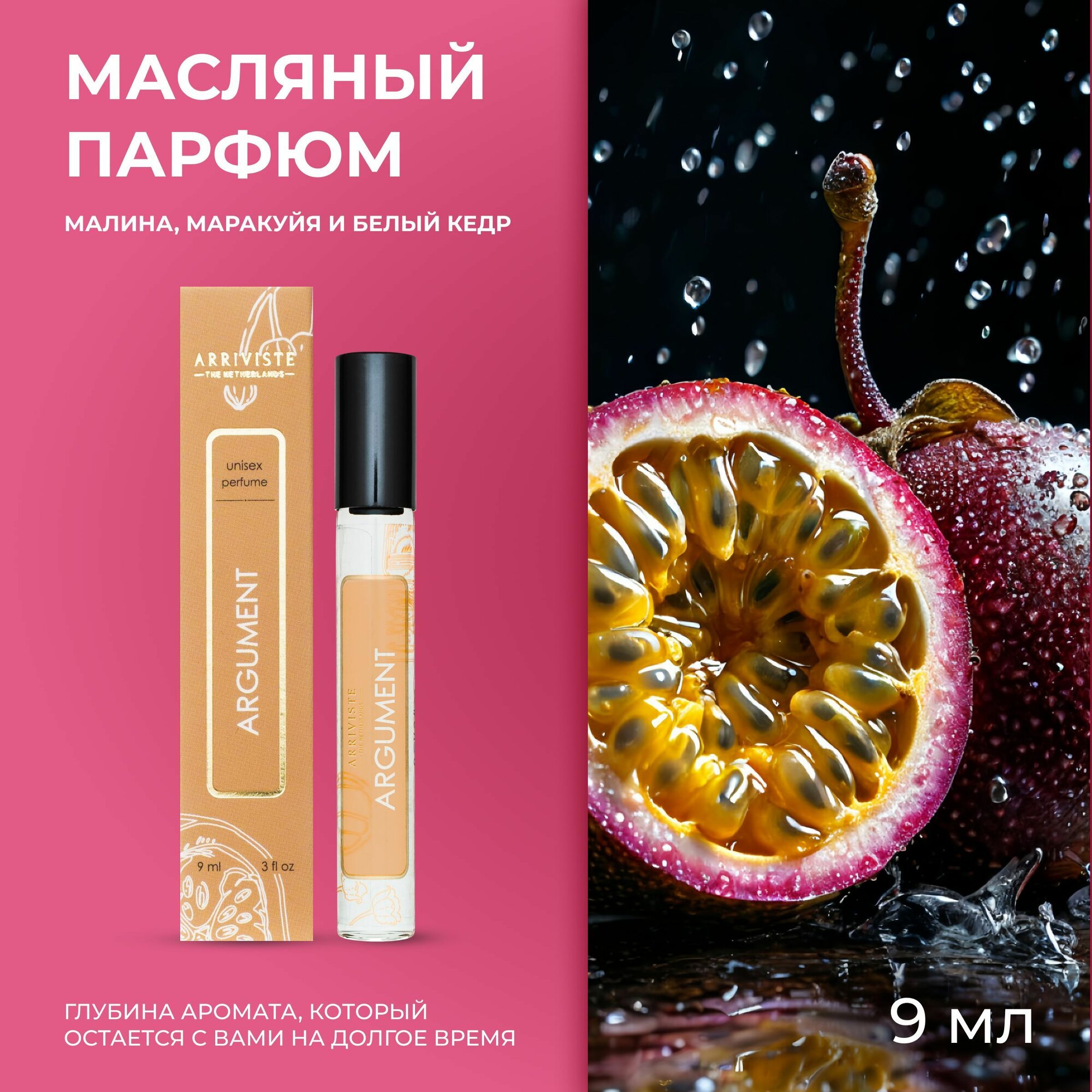 Масляные духи Argument 9мл