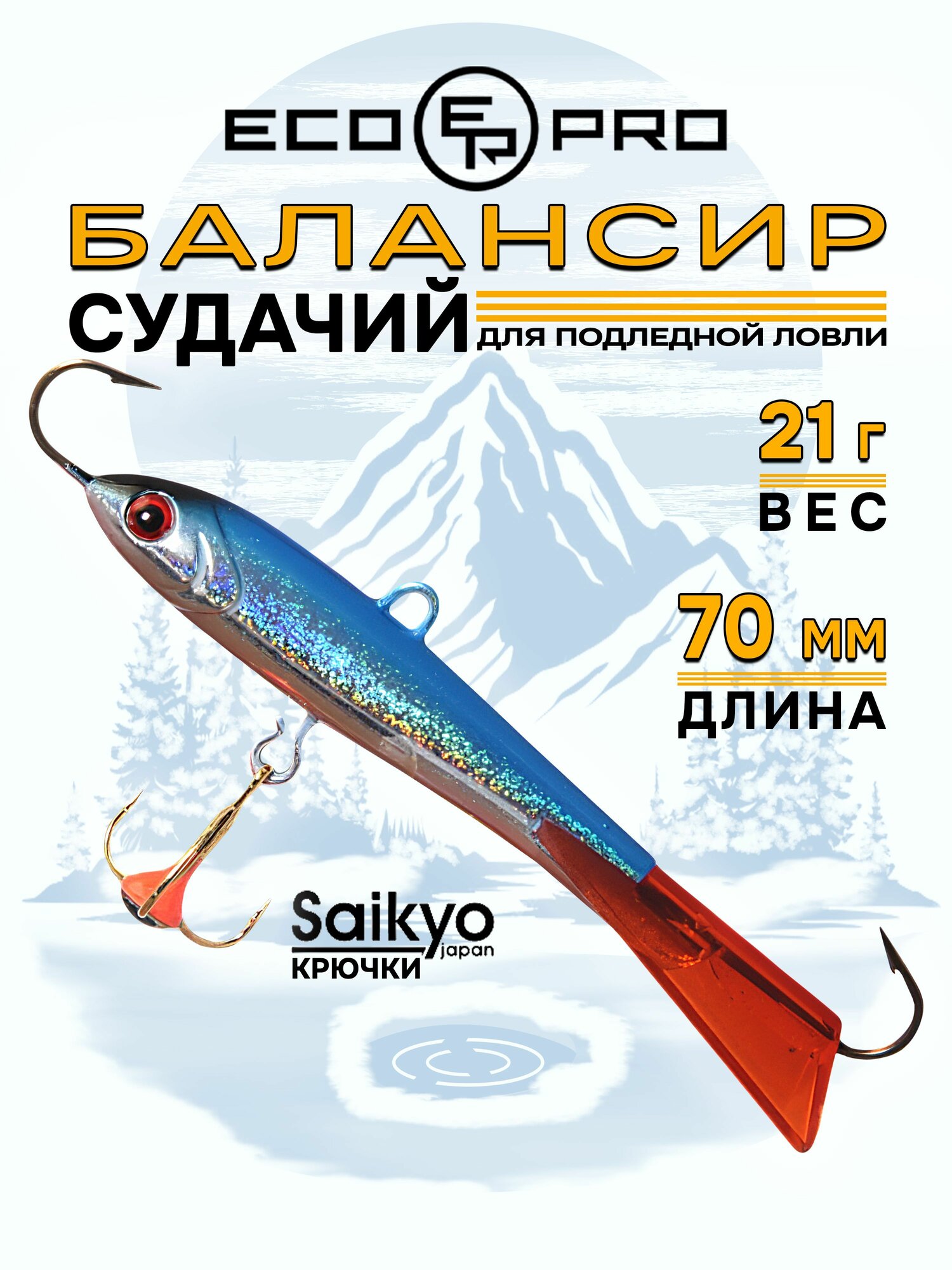Балансиры для зимней рыбалки ECOPRO Судачий 7см, 21г, цвет 85, балансиры для зимней рыбалки на окуня