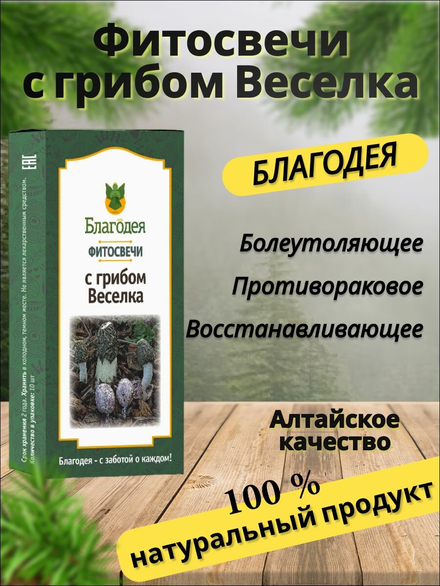 Фитосвечи с грибом Веселка "Благодея-Алтай" 10 шт, картонная коробка