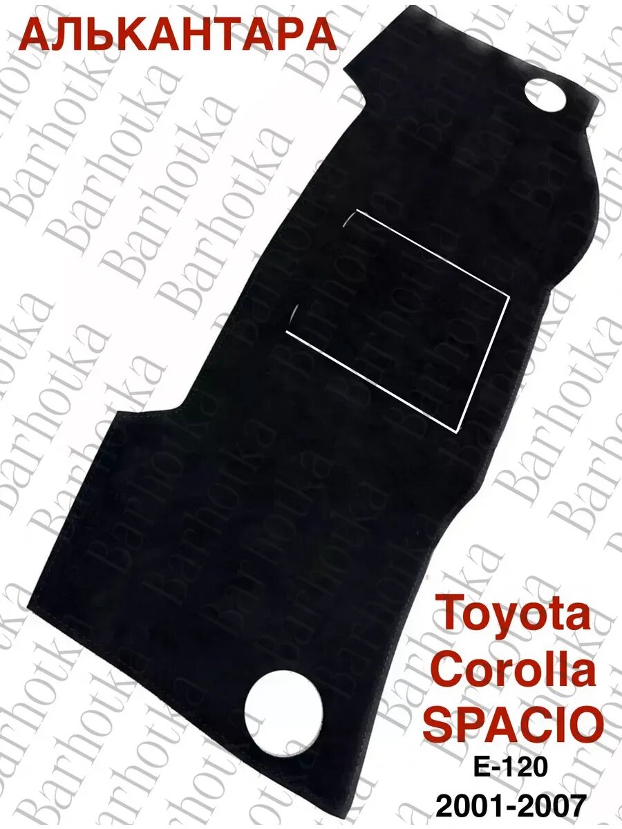 Накидка на торпедо Toyota Corolla Spacio