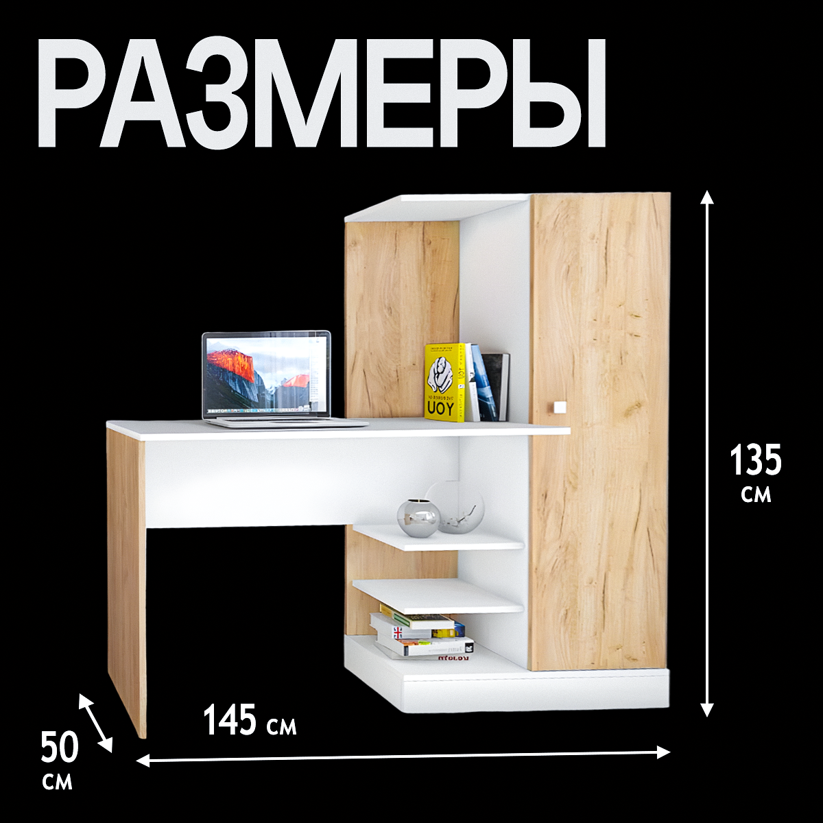Стол компьютерный Квартет-6 135,0х145,0х50,0 см, белый/дуб крафт золотой — фото 1