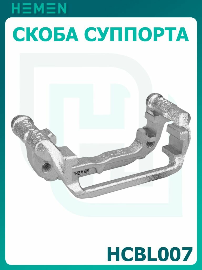 Скоба суппорта задняя левая Chevrolet Cruze с 2009г-, Opel Astra J с 2009г- (HCBL007)