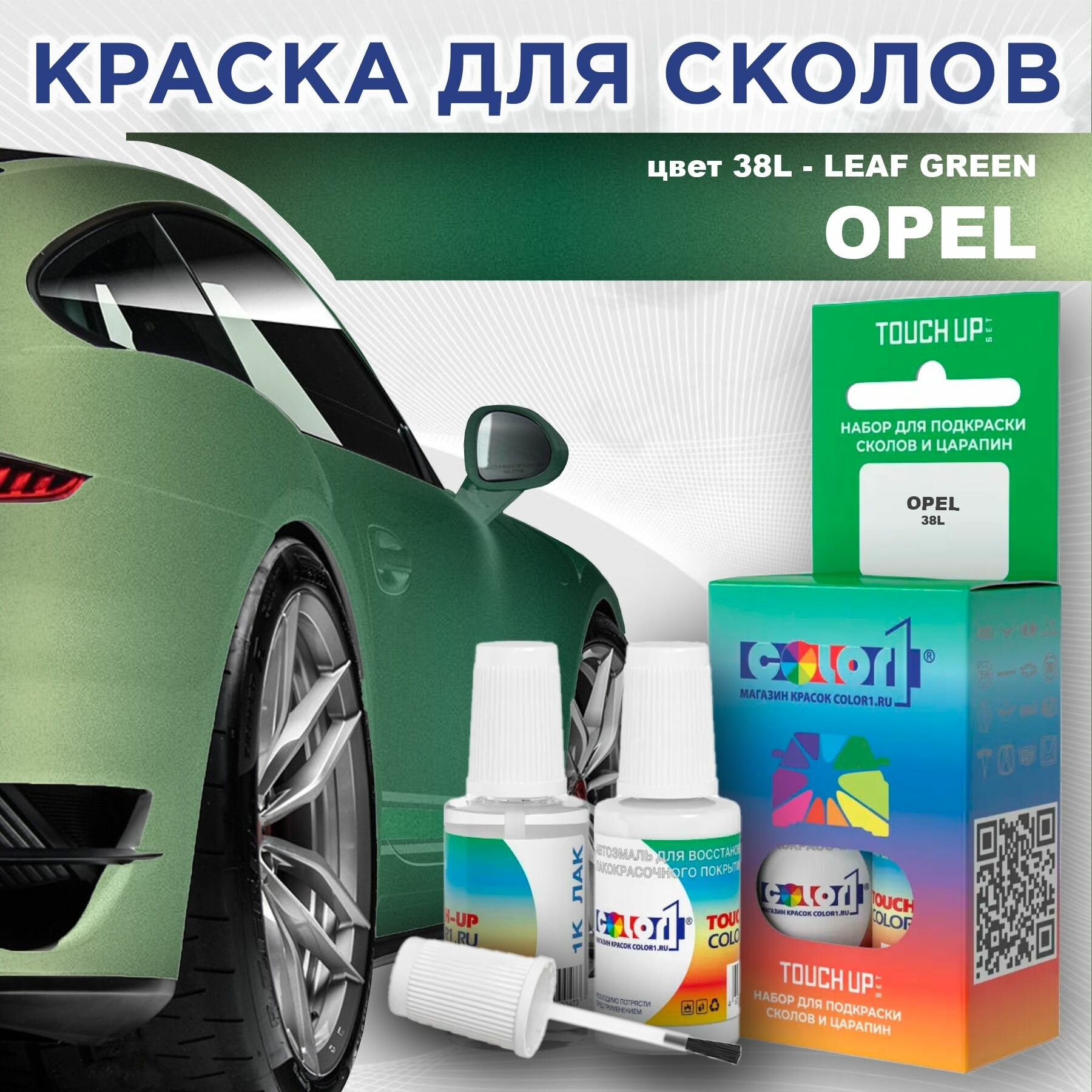 Краска для сколов во флаконе с кисточкой COLOR1 для OPEL - LEAF GREEN, цвет 38L