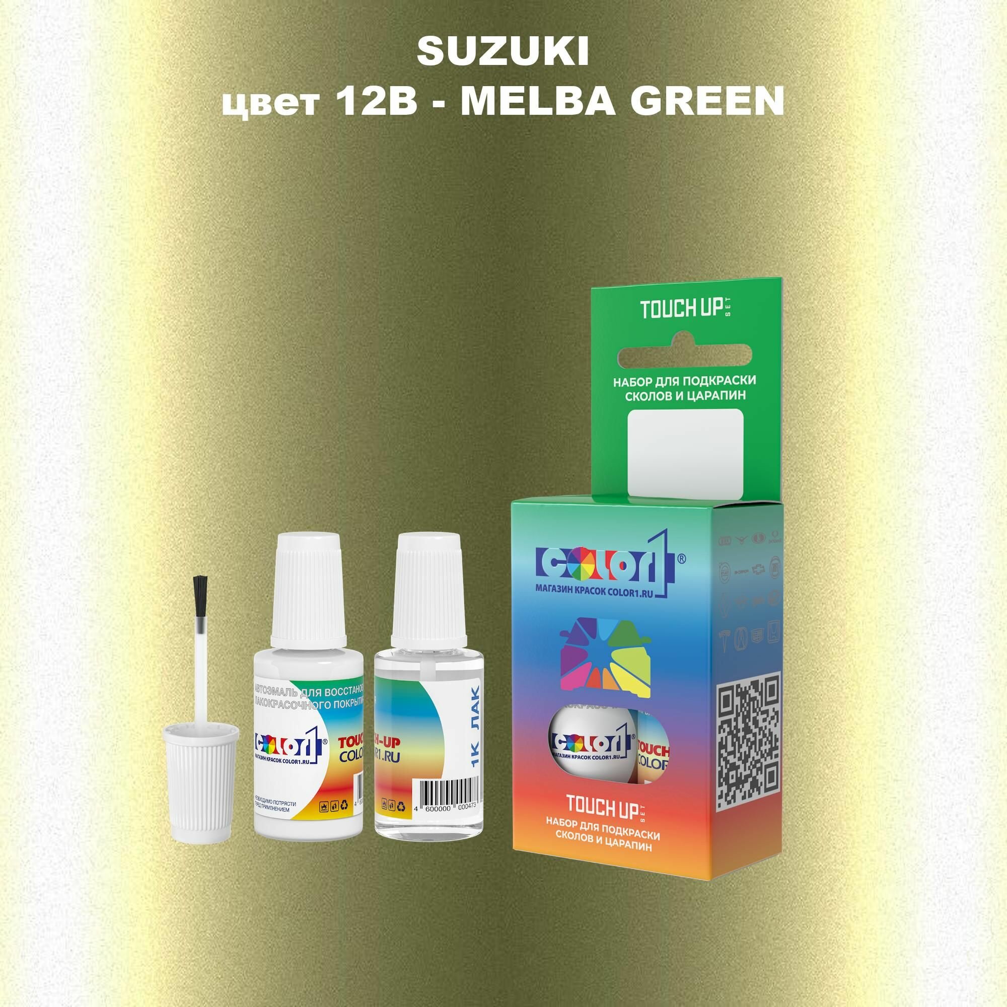 Краска для сколов во флаконе с кисточкой COLOR1 для SUZUKI - MELBA GREEN, цвет 12B