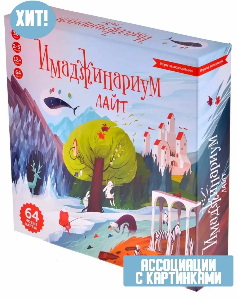 Настольная игра Имаджинариум Лайт