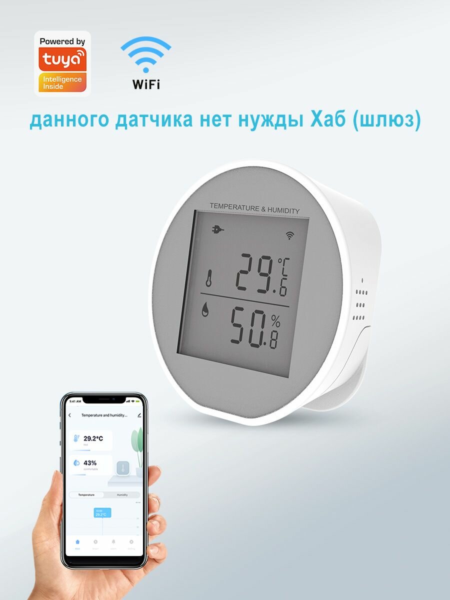 Умный датчик температуры и влажности WiFi Tuya smart
