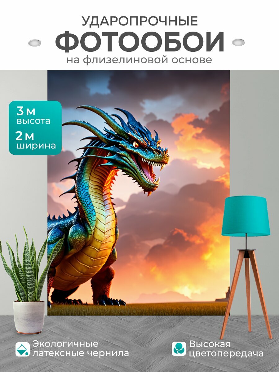 Фотообои моющиеся ударопрочные "Дракон, дракон-страж, защищающий удивительный мир, его взгляд проницателен, его размеры внушительны — стиль: величие" 200x300 см. флизелиновые на стену