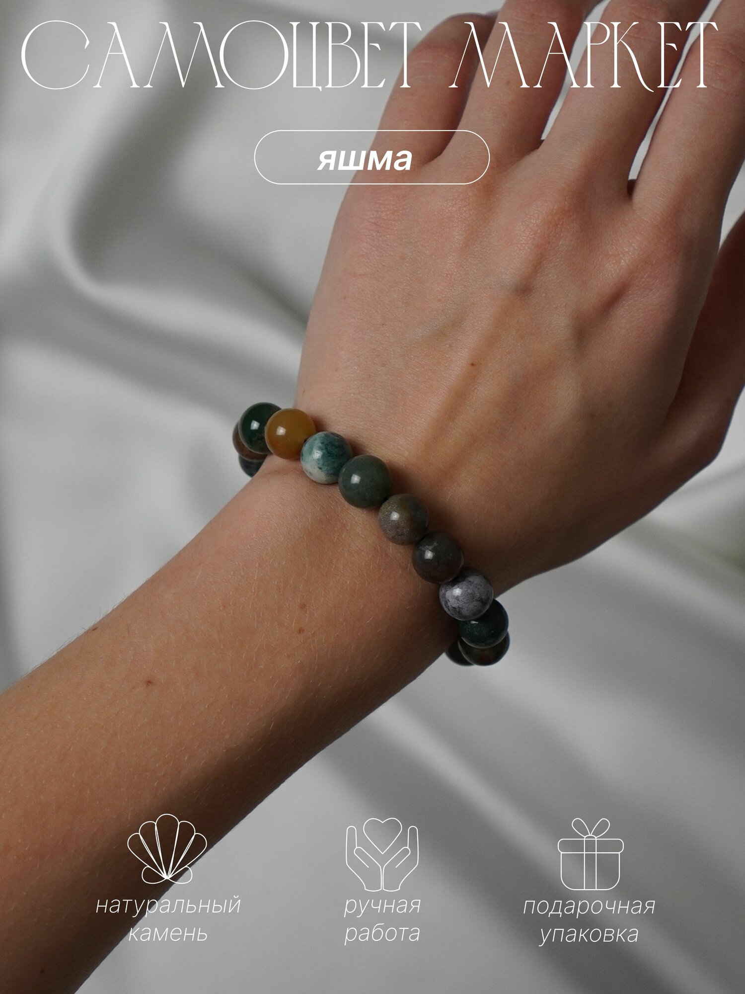 Браслет, яшма