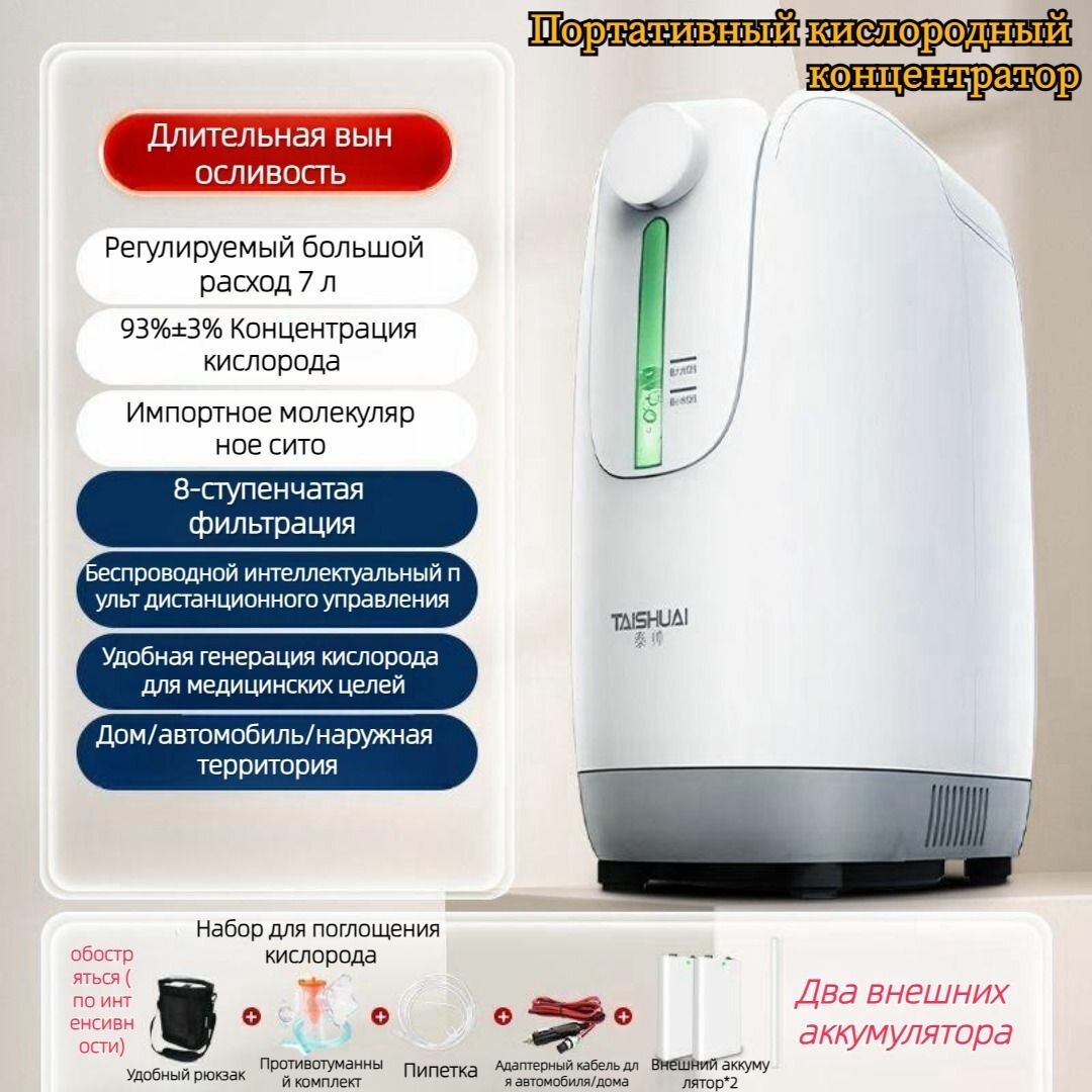 Концентратор кислорода