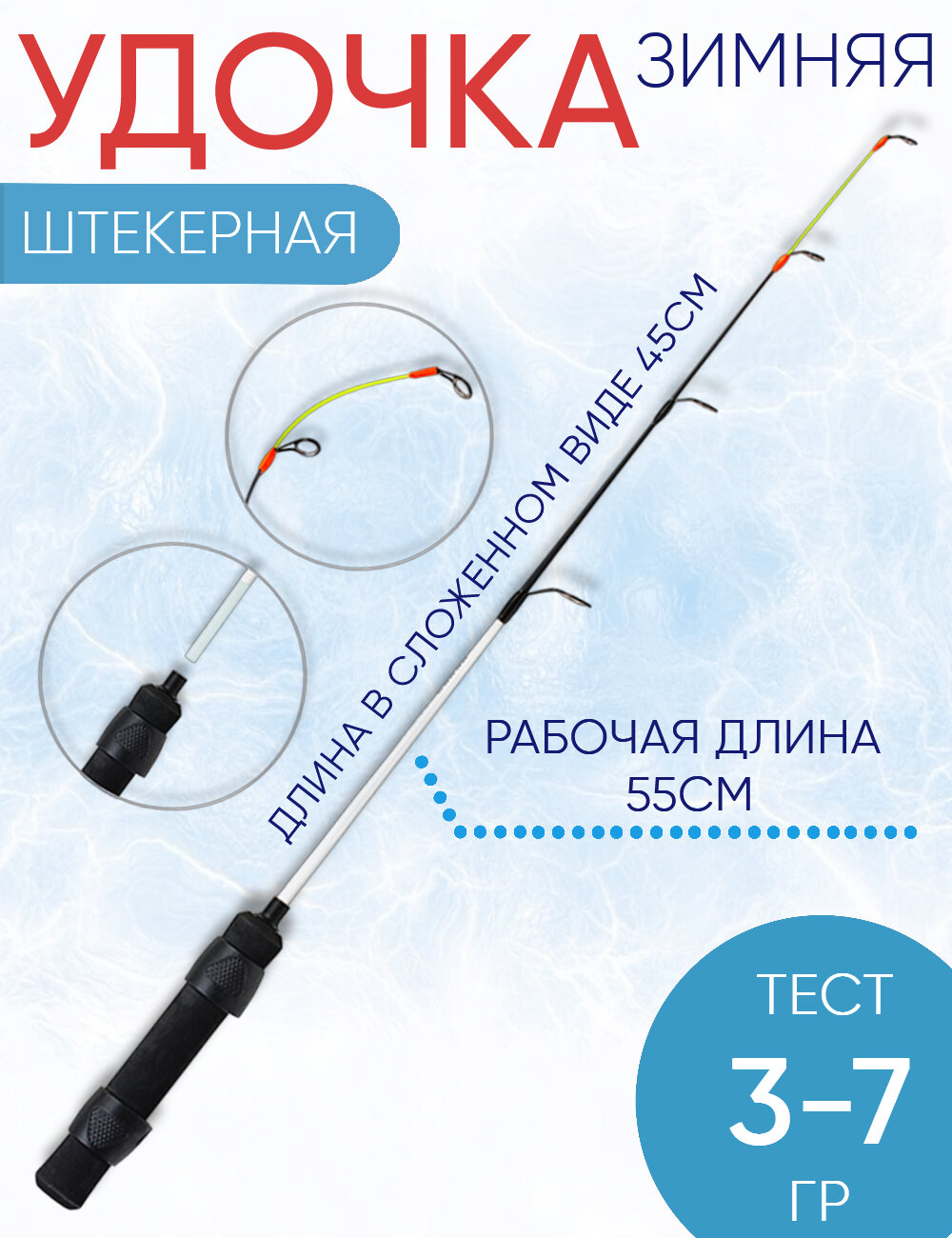 Удочка зимняя Akara Ice Jig Profi 3-7г, 55 см, штекерная с кольцами