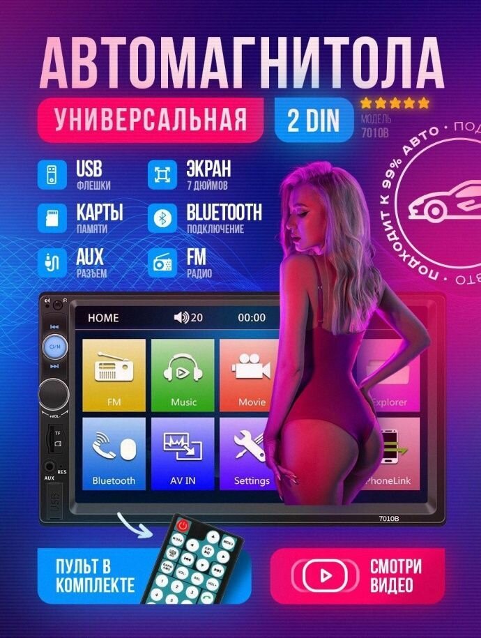 Автомагнитола, диагональ: 7"