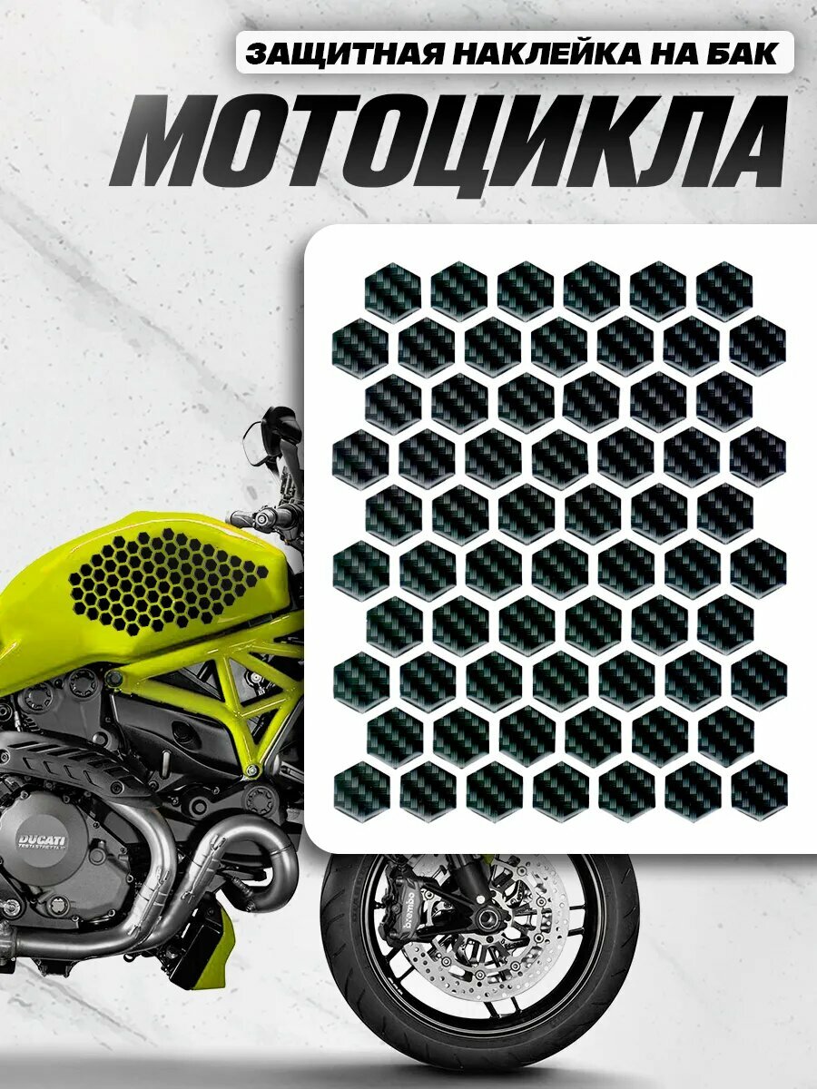 Наклейка на бак мотоцикла "Карбон"
