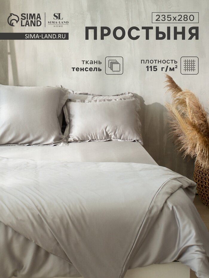 Простыня SL Home Tencel 235*280 см , цв. светло-серый